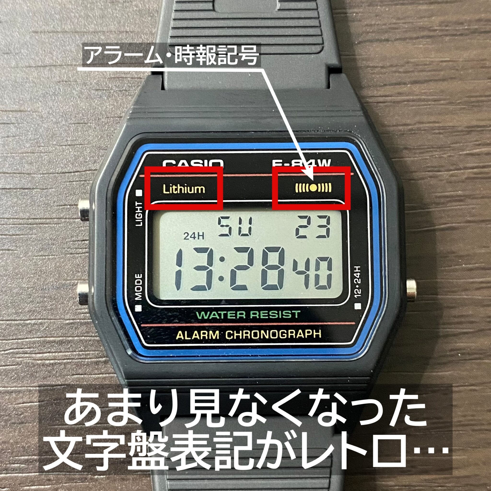レトロ感がたまらない CASIO F-84Wレビュー | 見栄っ張りの鏡